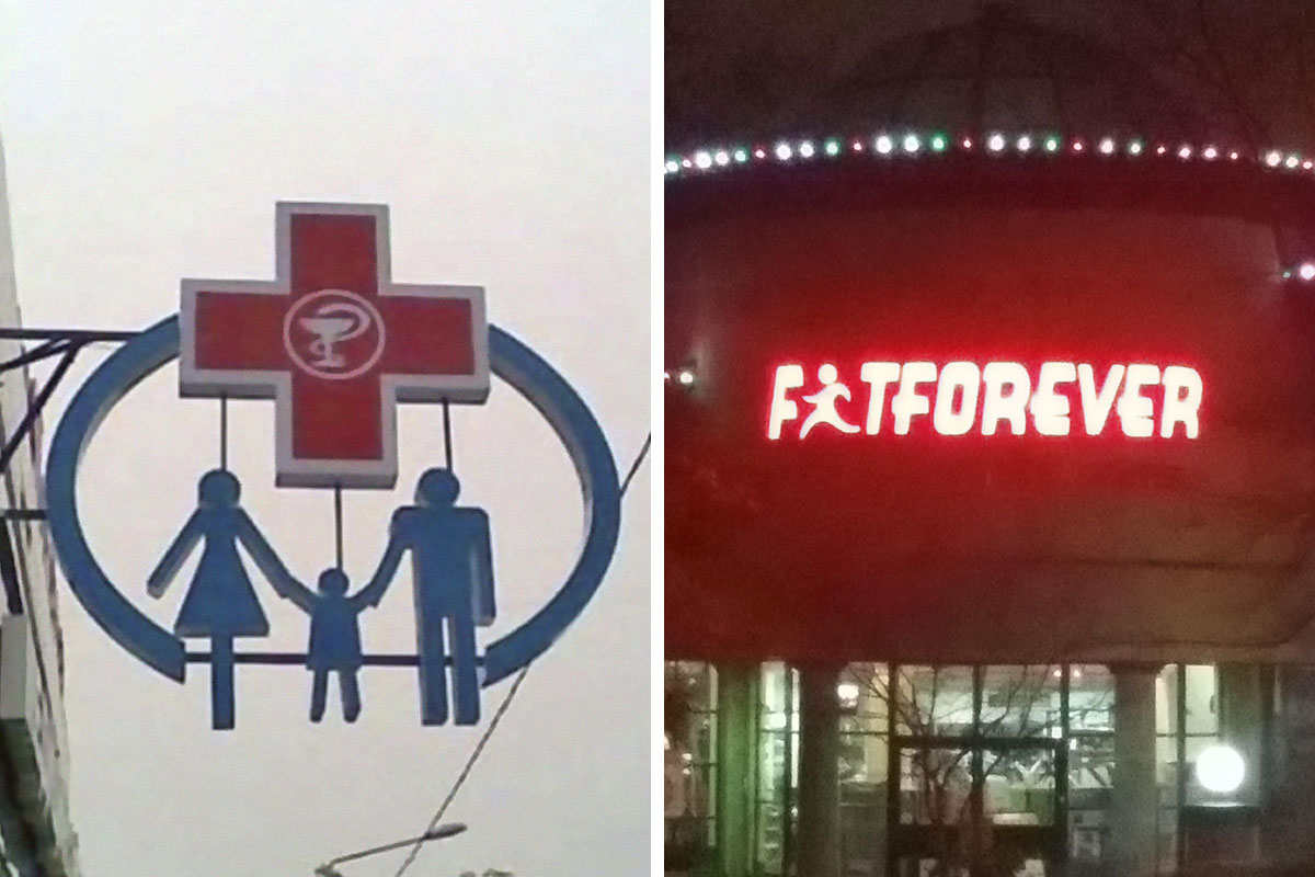 Logo Design Fail